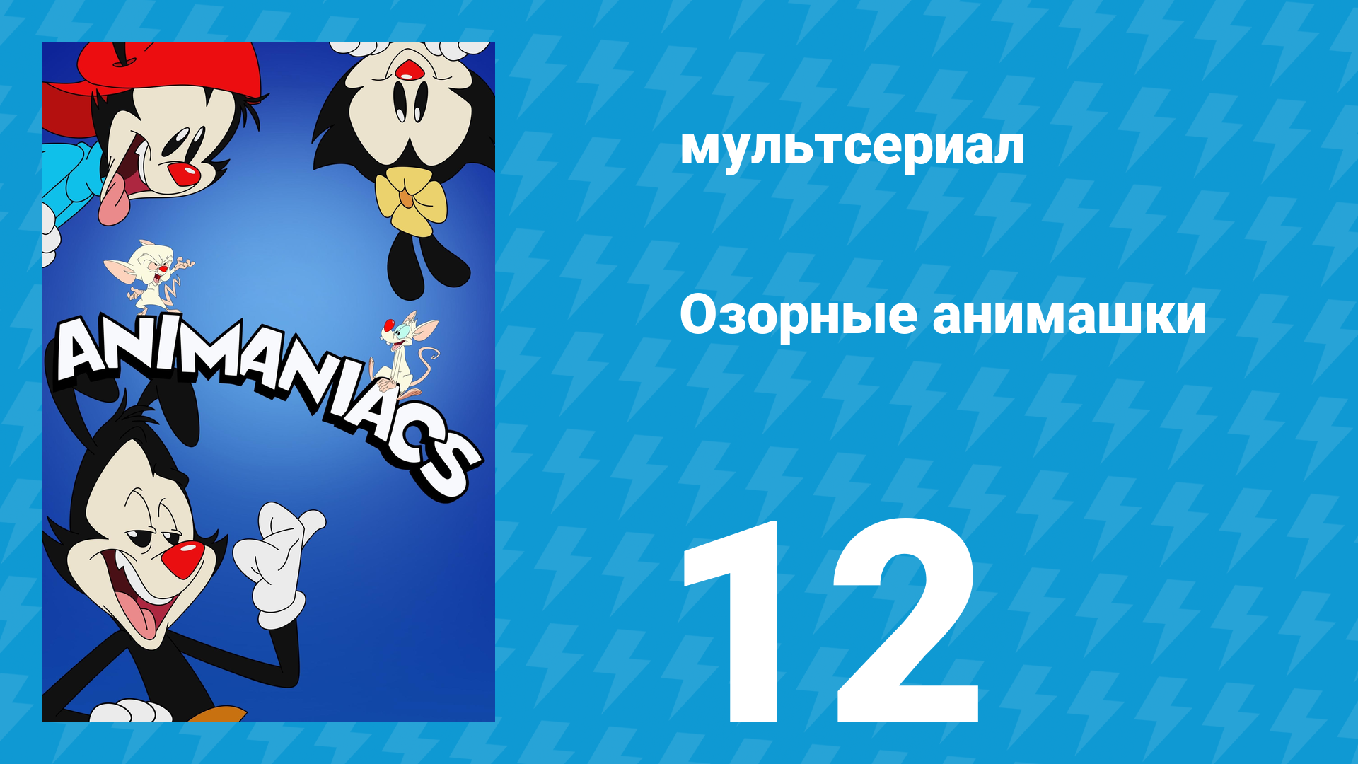 Озорные анимашки 1 сезон 12 серия «Ой, прыщ!» (мультсериал, 2020)