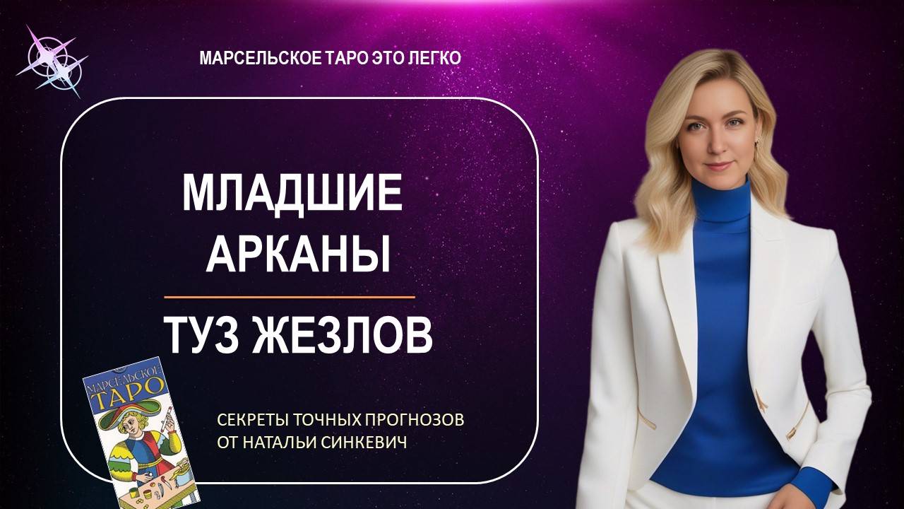 Марсельское таро. Туз Жезлов.