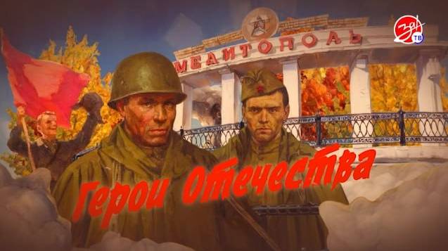 Пятый выпуск просветительского проекта «Герои Отечества»