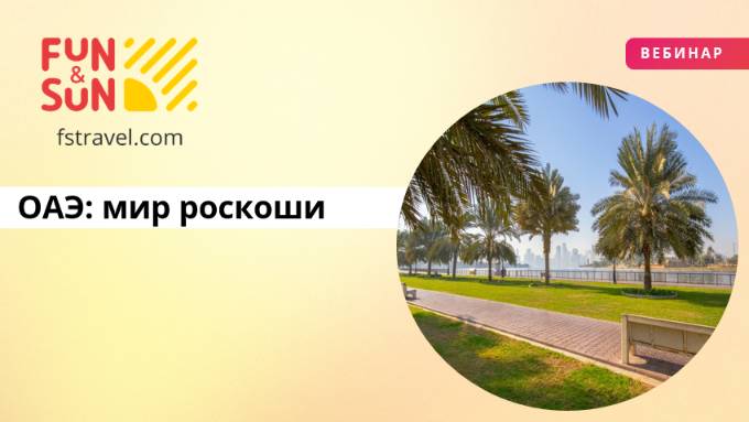 ОАЭ: открывая мир восточной роскоши