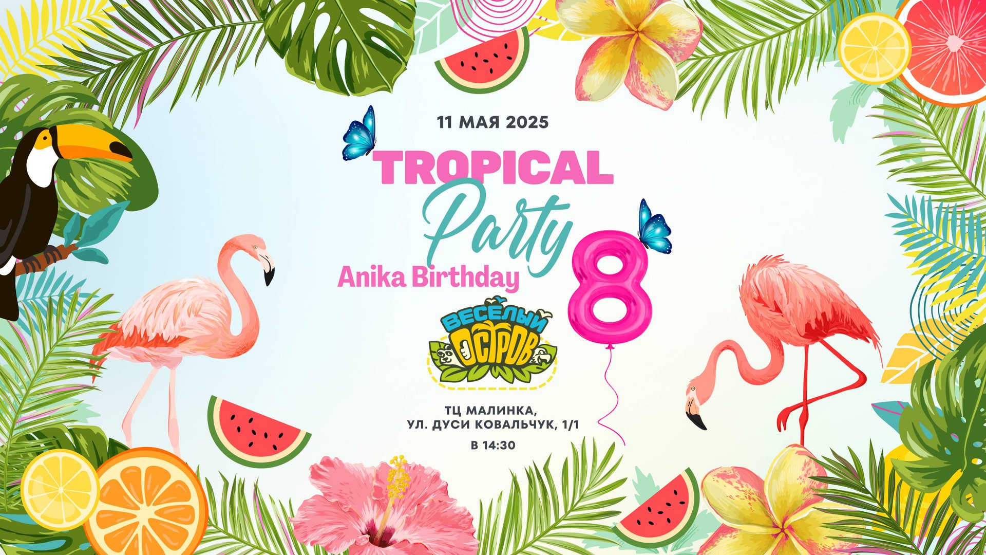 В гостях у Моаны в Веселом острове - День рождения Аники 8