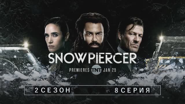 Обзор сериала "Сквозь снег" 2 сезон 8 серия