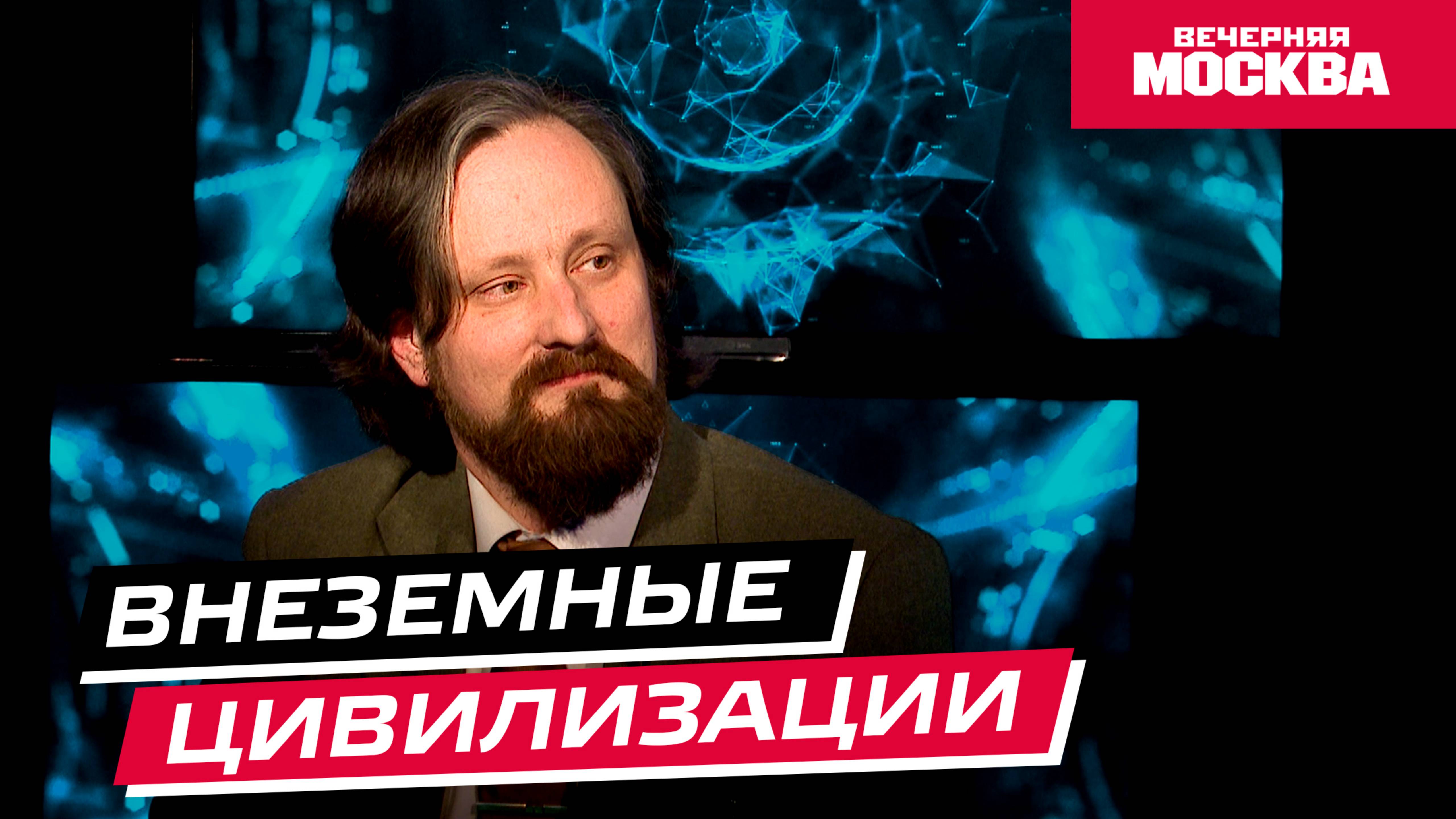 Внеземные цивилизации // Научпост