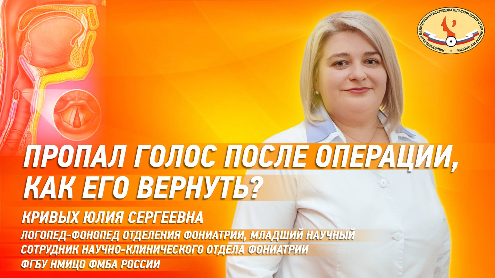 Пропал голос после операции, как его вернуть?