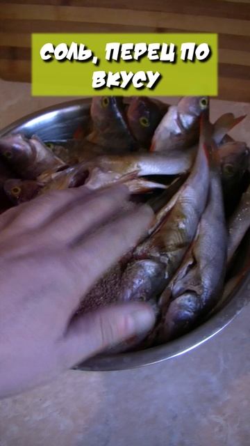 Жареный окунь