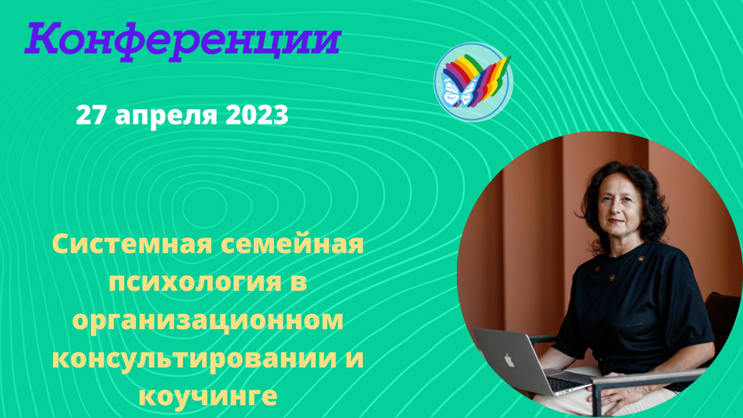 Системная семейная психология в организационном консультировании и коучинге