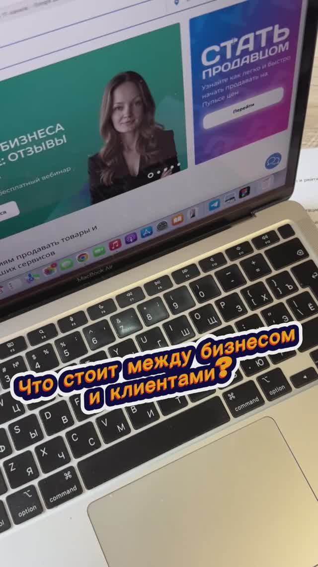 Что стоит между бизнесом и клиентом?
Репутация!