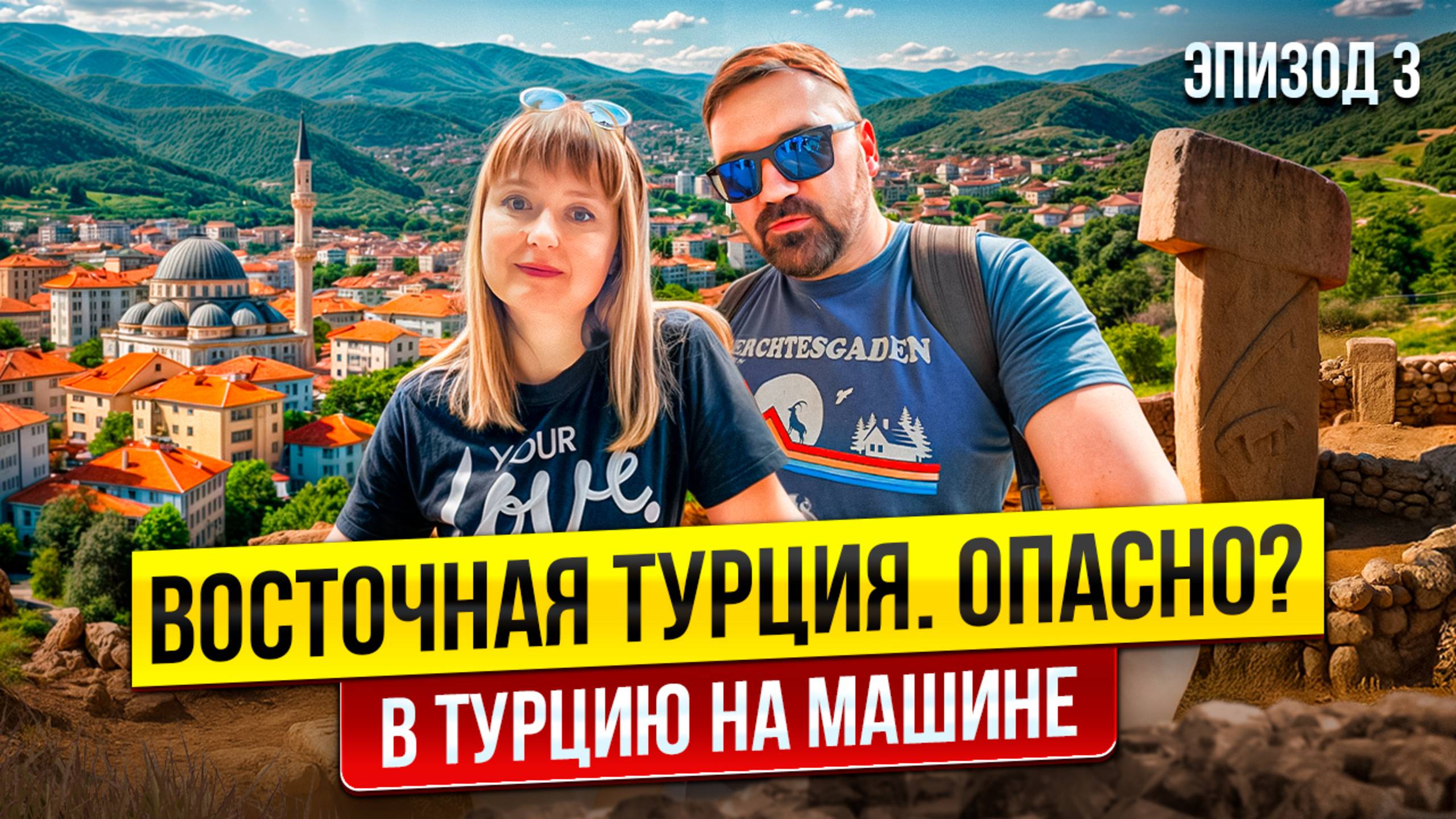 Путешествие на авто в Турцию 2025/Граница Грузия -Турция/Вале/ Бингель/Гебеклитепе