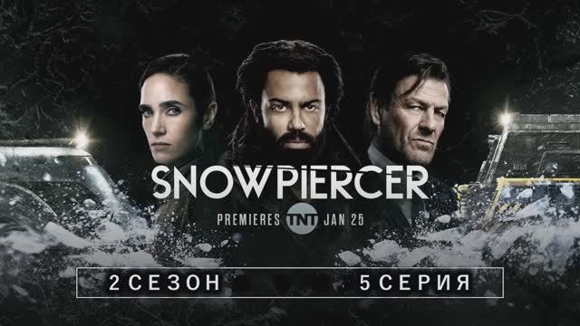 Обзор сериала "Сквозь снег" 2 сезон 5 серия