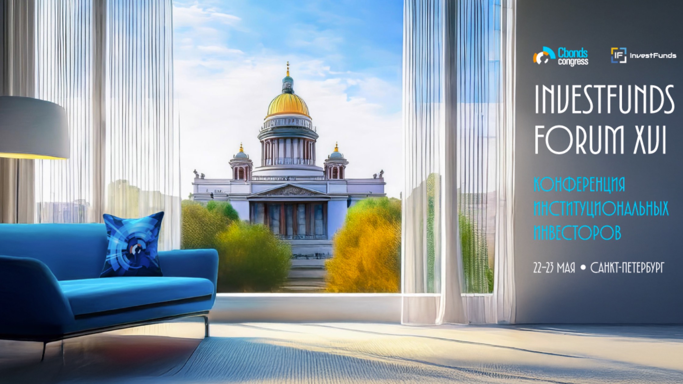 Investfunds Forum XVI: как это было