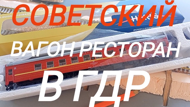 Советский вагон ресторан DR.mp4