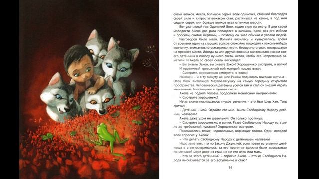 Братья Маугли, Киплинг