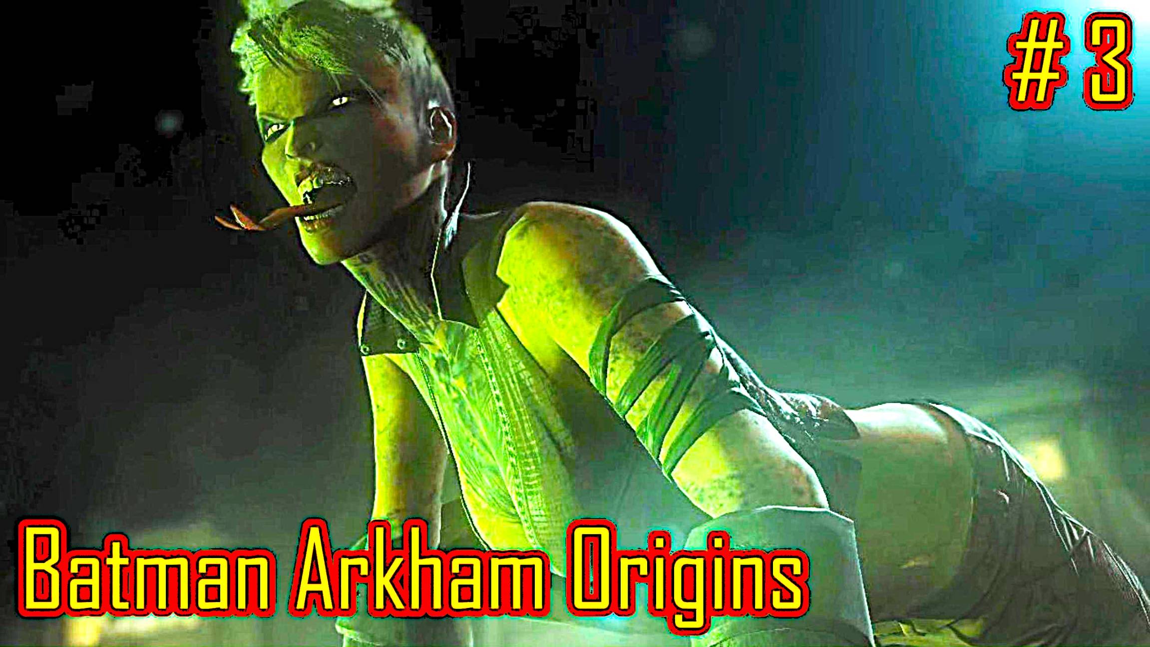 Batman Arkham Origins прохождение часть 3