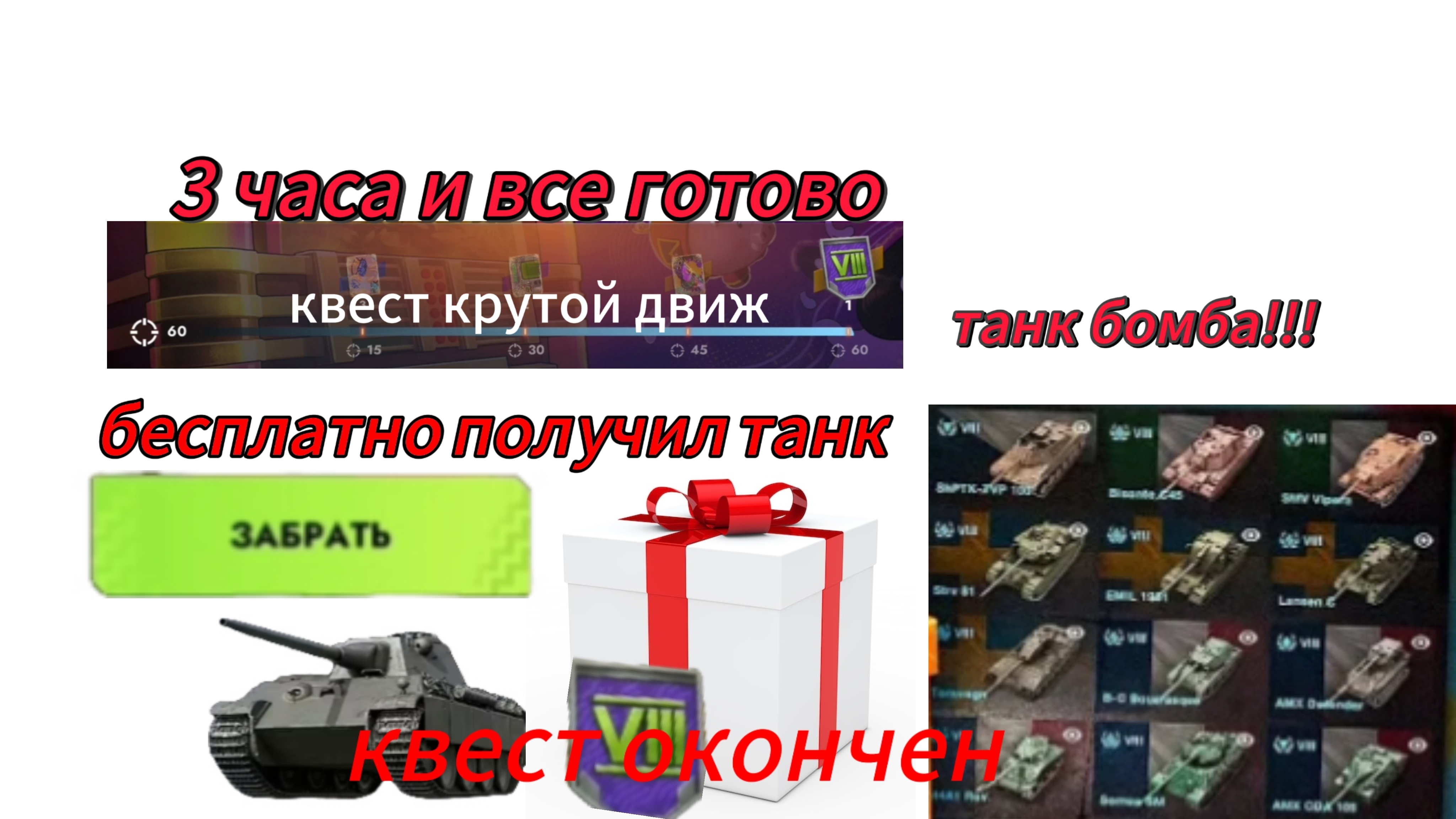 выпал прем танк Vlll уровня!!! шок