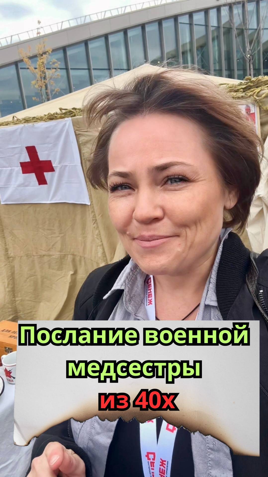 Послание военной медсестры из 40х годов