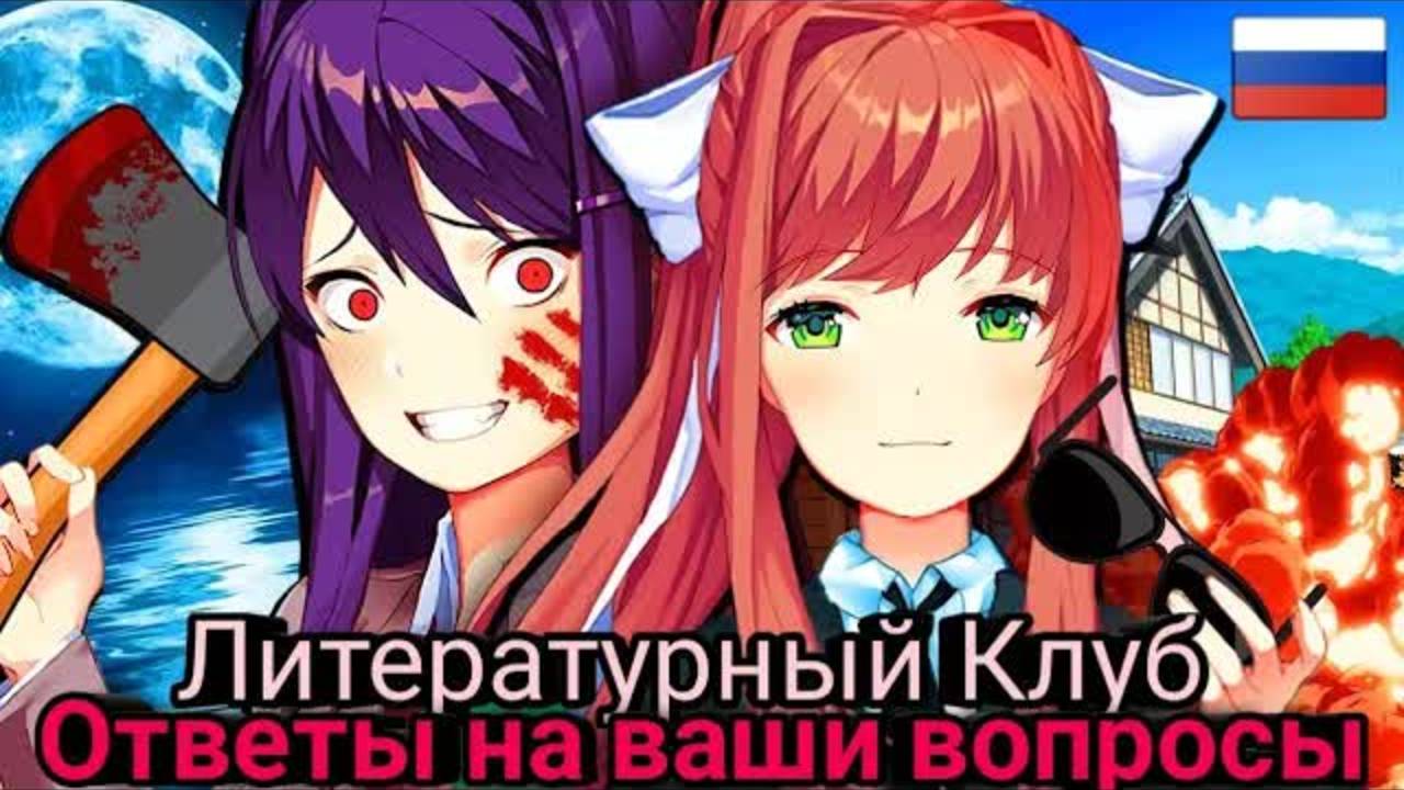 Литературный Клуб Отвечает на ваши вопросы (Rus)