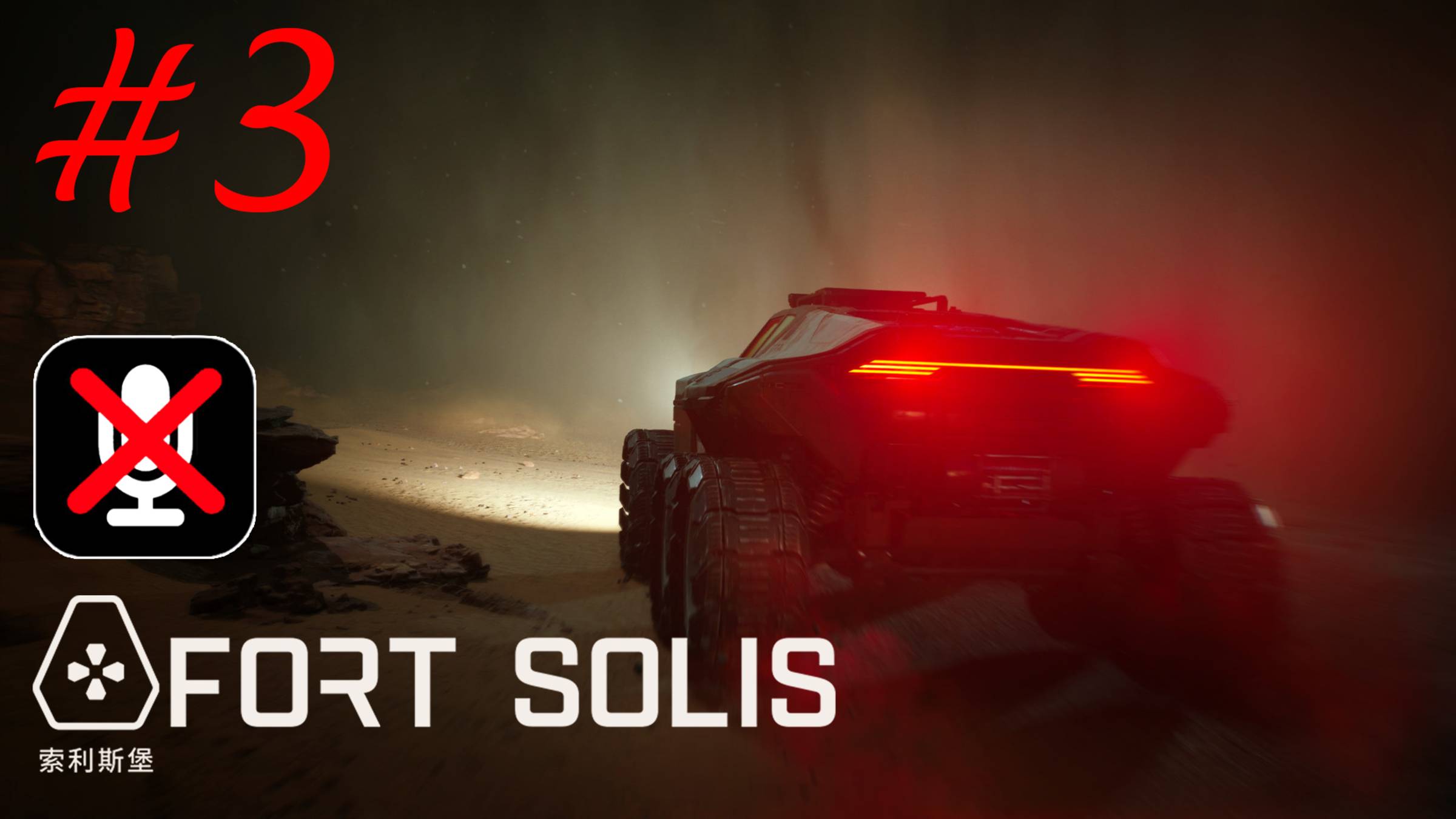 Fort Solis #3 - Каюты