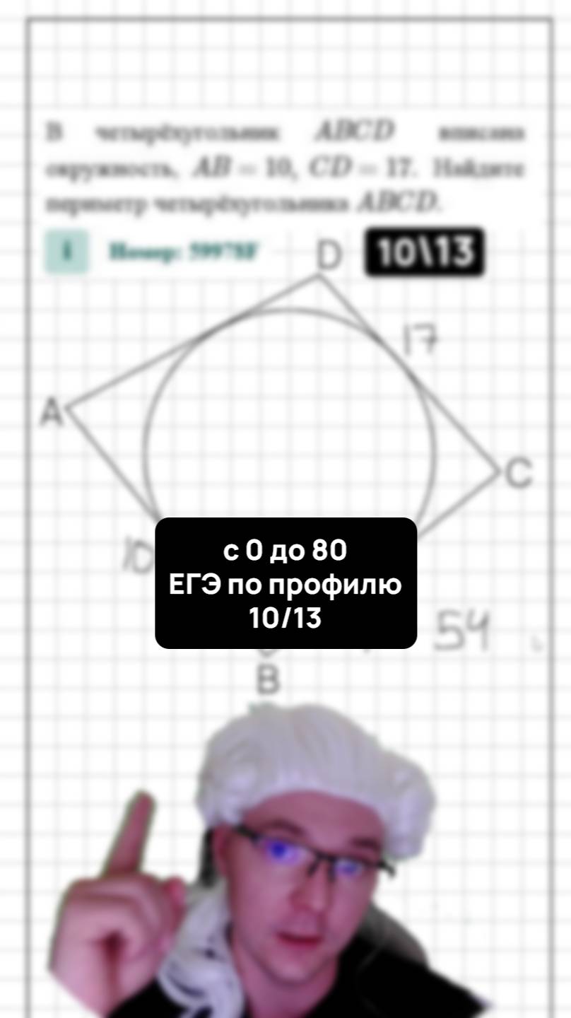 С 0 до 80 ЕГЭ Математика Профиль с Новиковым Планиметрия Тип1 10/13