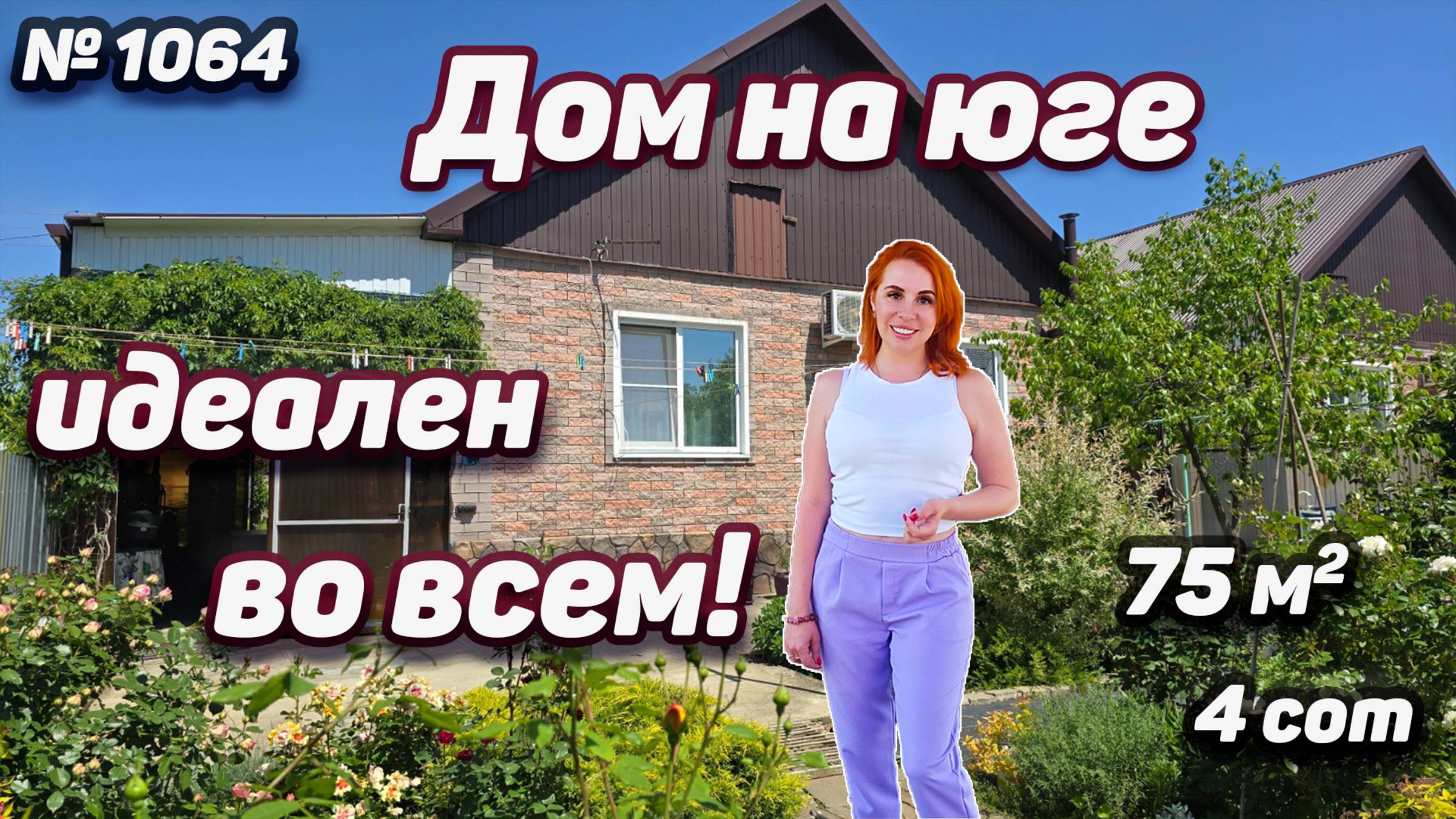 Дом на юге | ИДЕАЛЕН ВО ВСЕМ | КРАСНОДАРСКИЙ КРАЙ | БЕЛОРЕЧЕНСК | цена: 8 500 000 р.