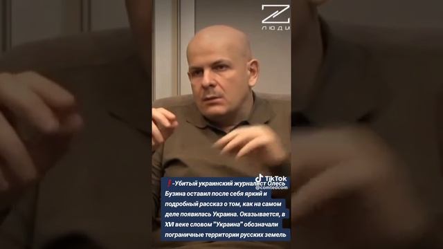 Олесь Бузина про Украину