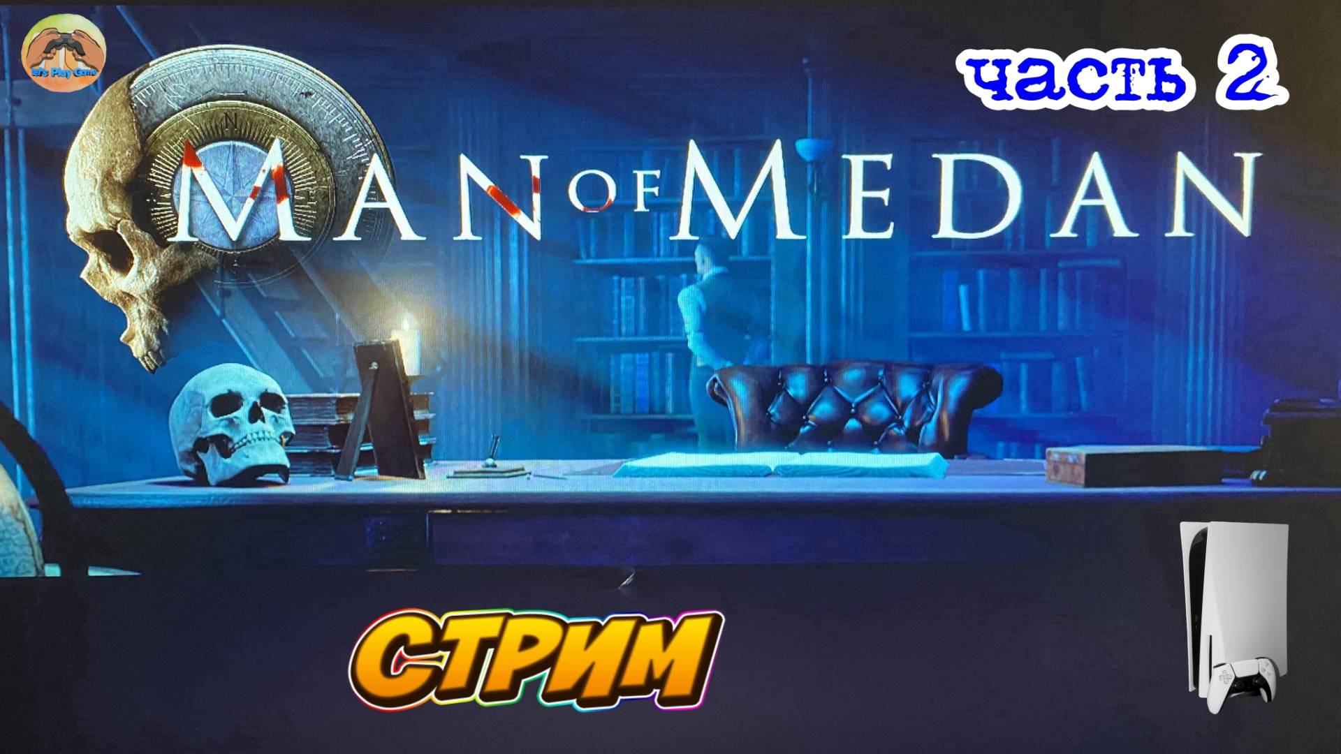 The Dark Pictures Man of Medan  -=- ЧАСТЬ 2