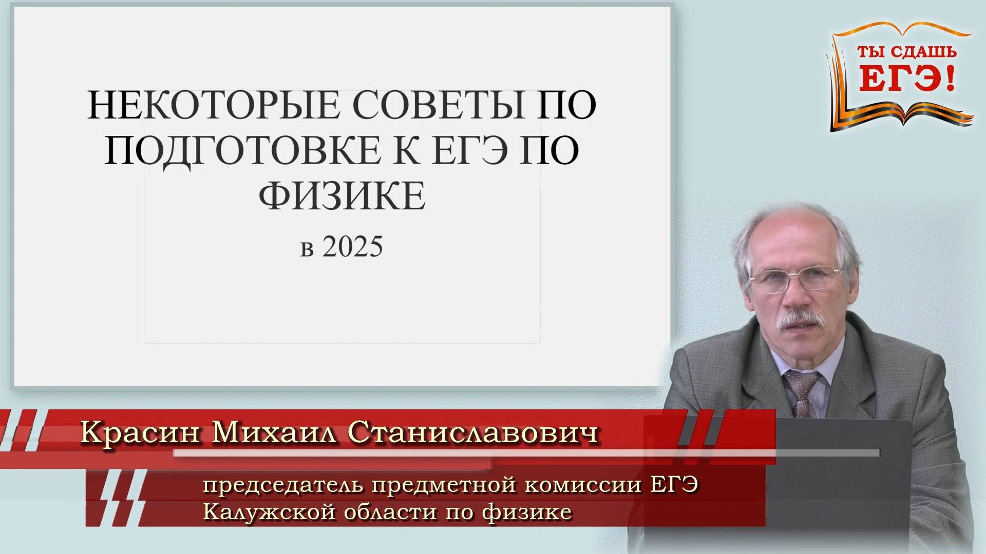 ЕГЭ-2025 по физике. ТЫ СДАШЬ ЕГЭ!