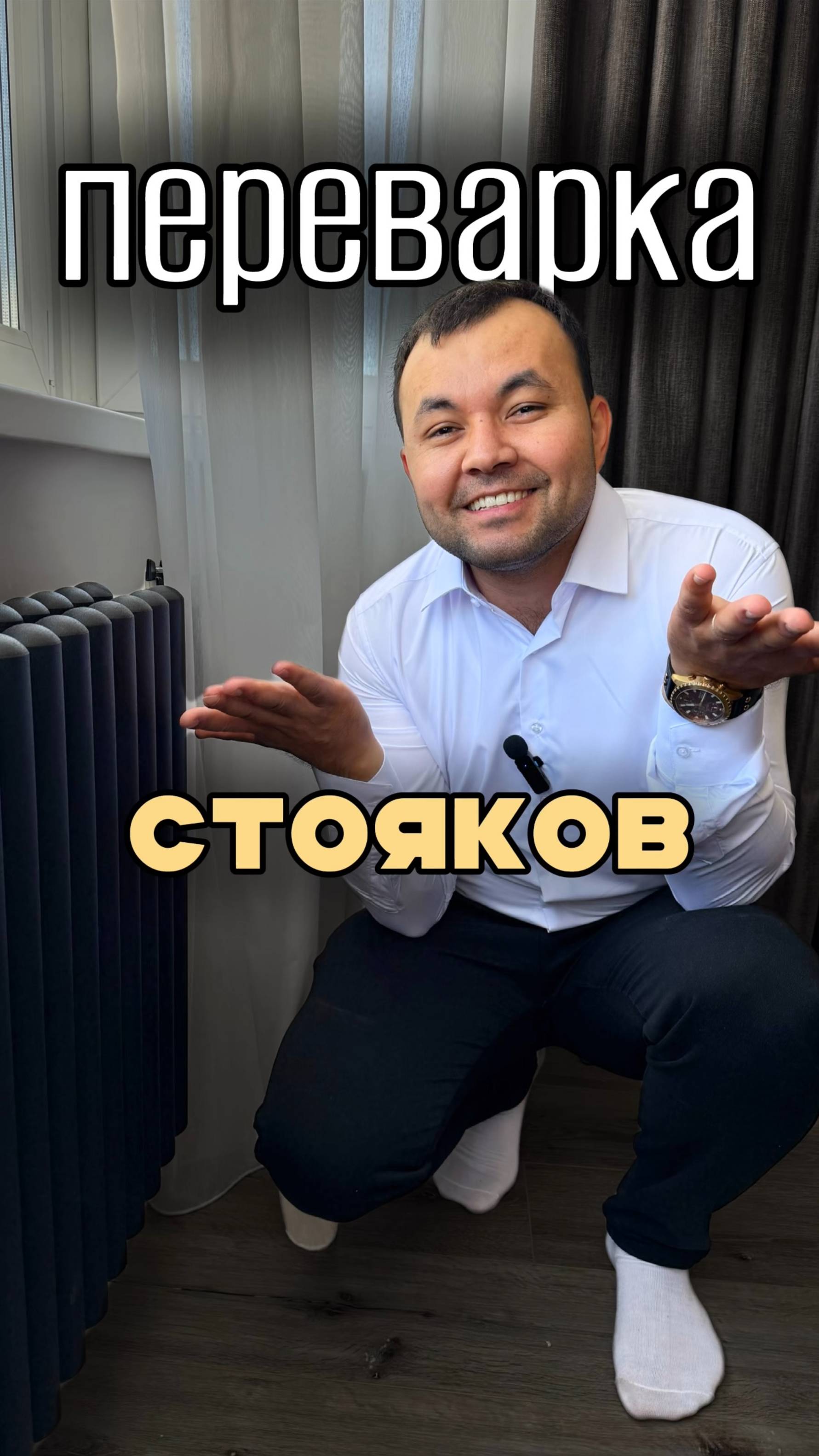 Поменять радиаторы - долго, но важно ⏳