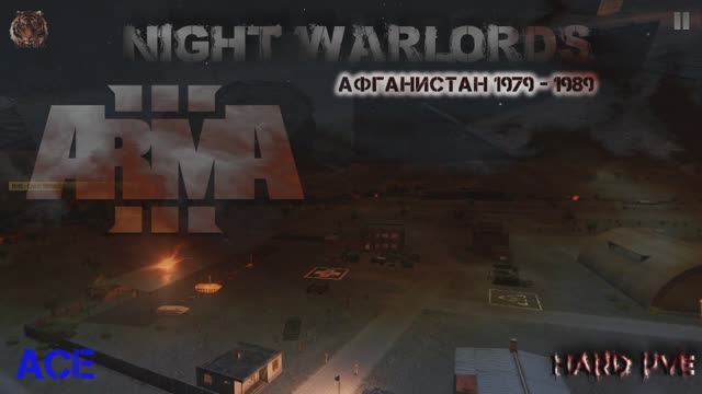 Играем в Arma 3 NIGHT WELCOME TO HELL (WARLORDS) afghan ч3.