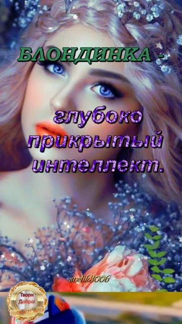 С днём Блондинок.  31 мая.