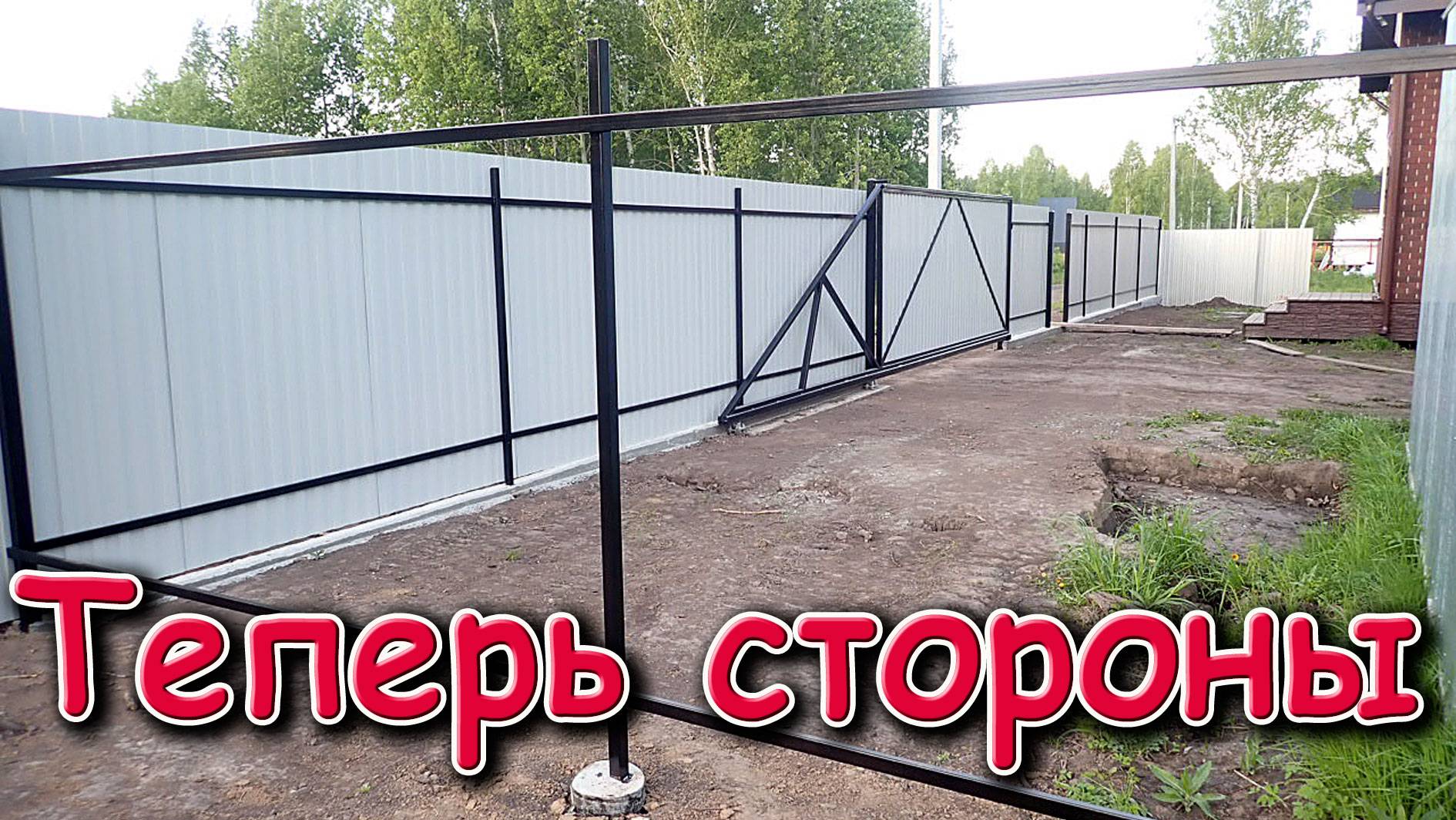 Что уже сделано по забору. Сломалась машина. Непогода, проблема с работами (05.25г) Семья Бровченко