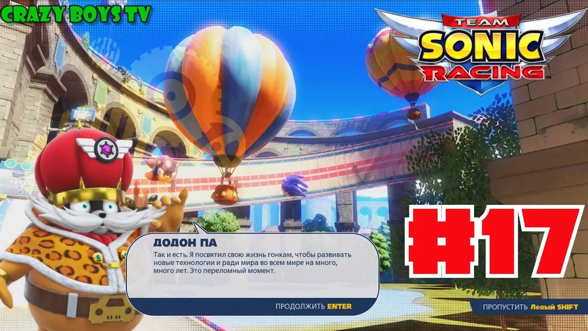 Team Sonic Racing #17 (Двигатель Суперсилы)