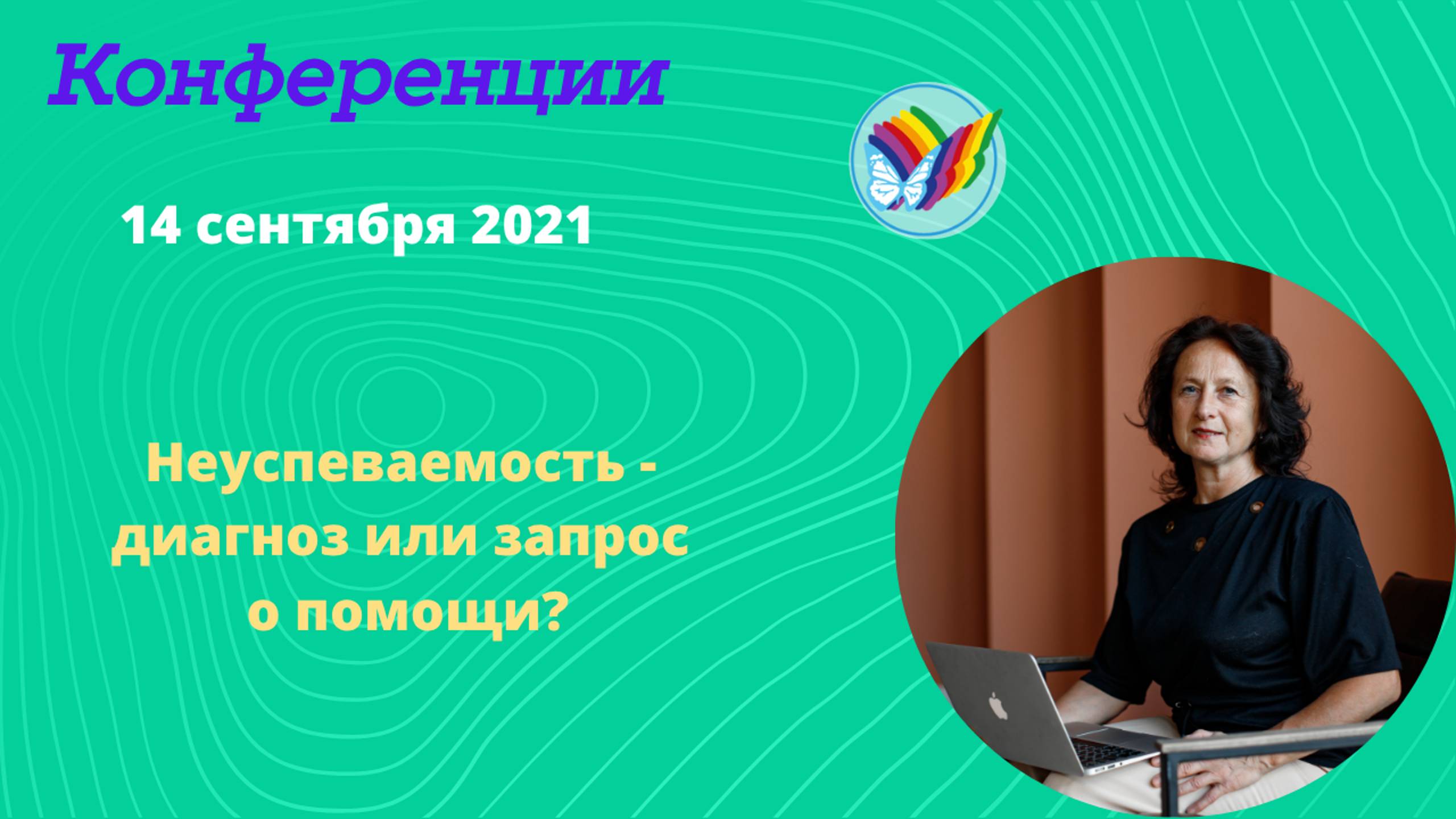 Неуспеваемость - диагноз или запрос о помощи?