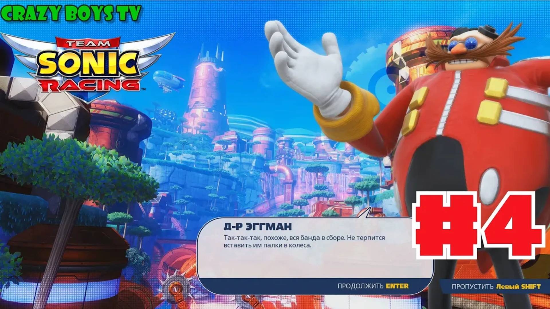 Team Sonic Racing #4 (Эггман что-то задумал)