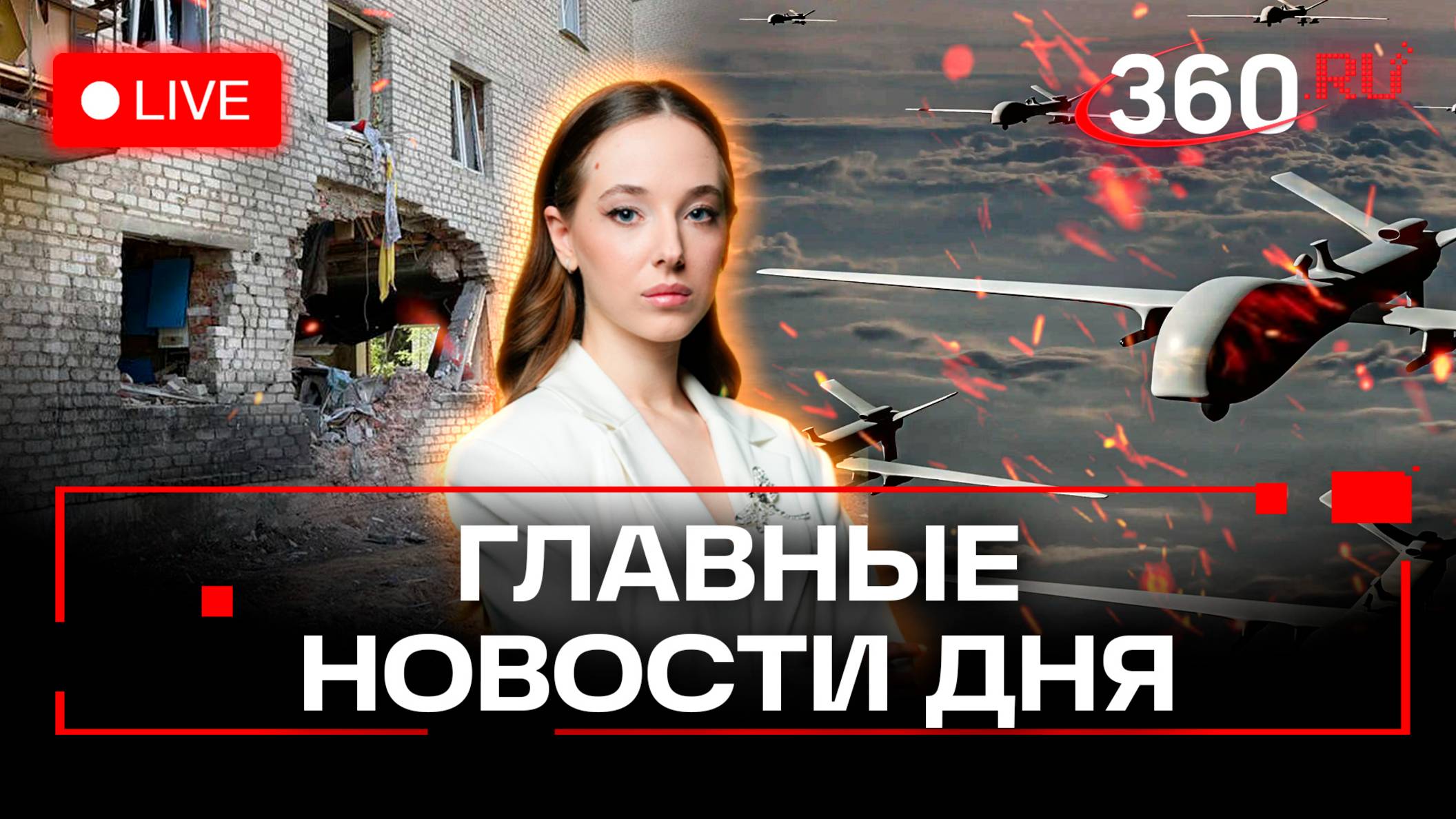 Рыльск под ударом. Как БПЛА меняют СВО. Зеленский против Кличко. Букреева. Прямой эфир. Новости