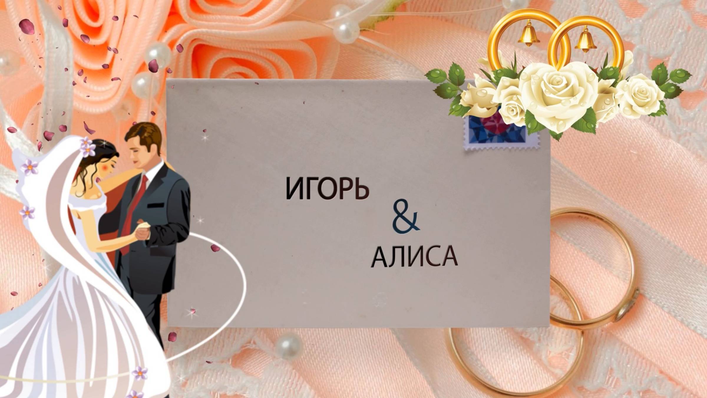 Заставка интро и Свадебная фотосессия