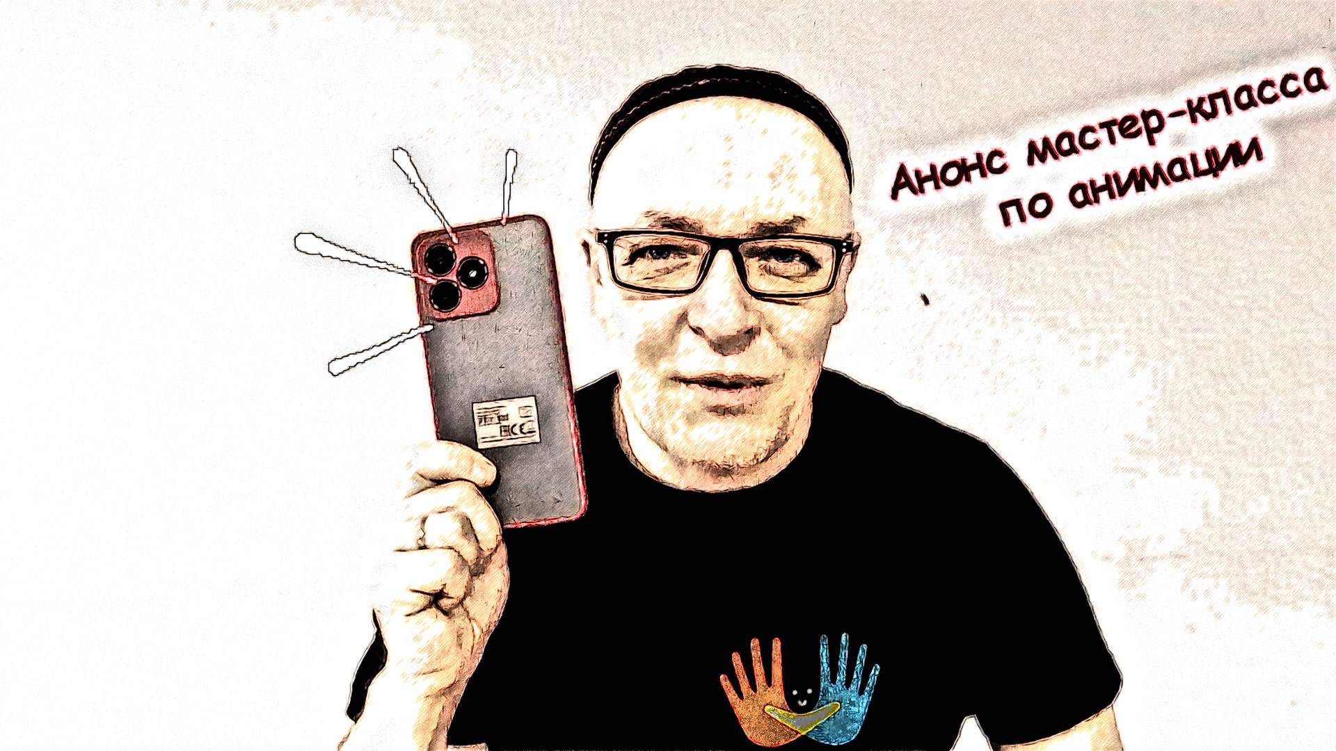 Мастерская анимации