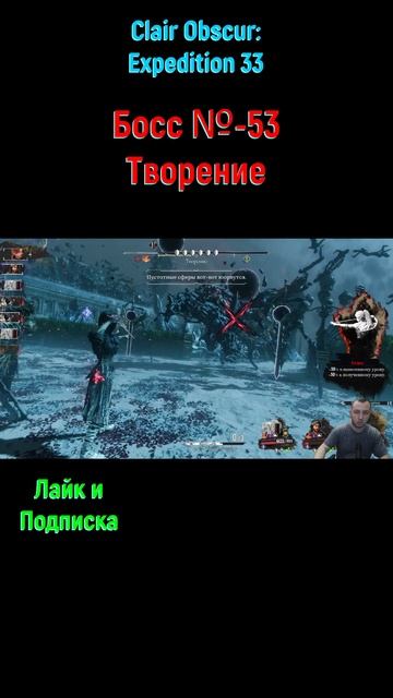 Clair Obscur Expedition 33 Творение #shorts #expedition33 #expedition33прохождение #clairobscur