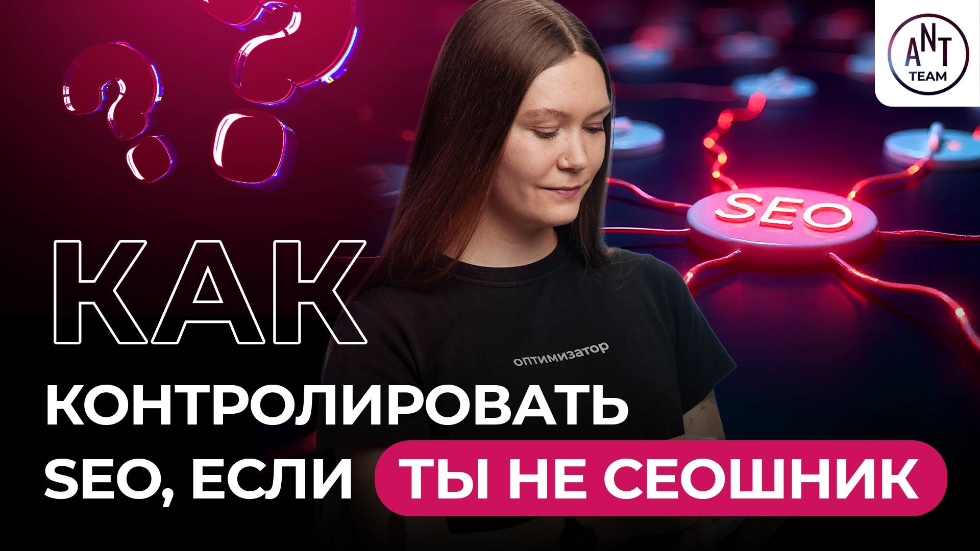 Какие показатели SEO контролировать и как это делать, если ты не сеошник