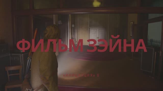 Alan Wake II на Русском. Прохождение ч.15