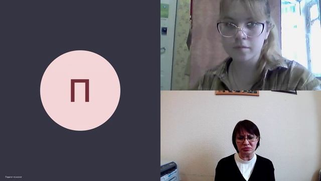 Встреча с Психологом