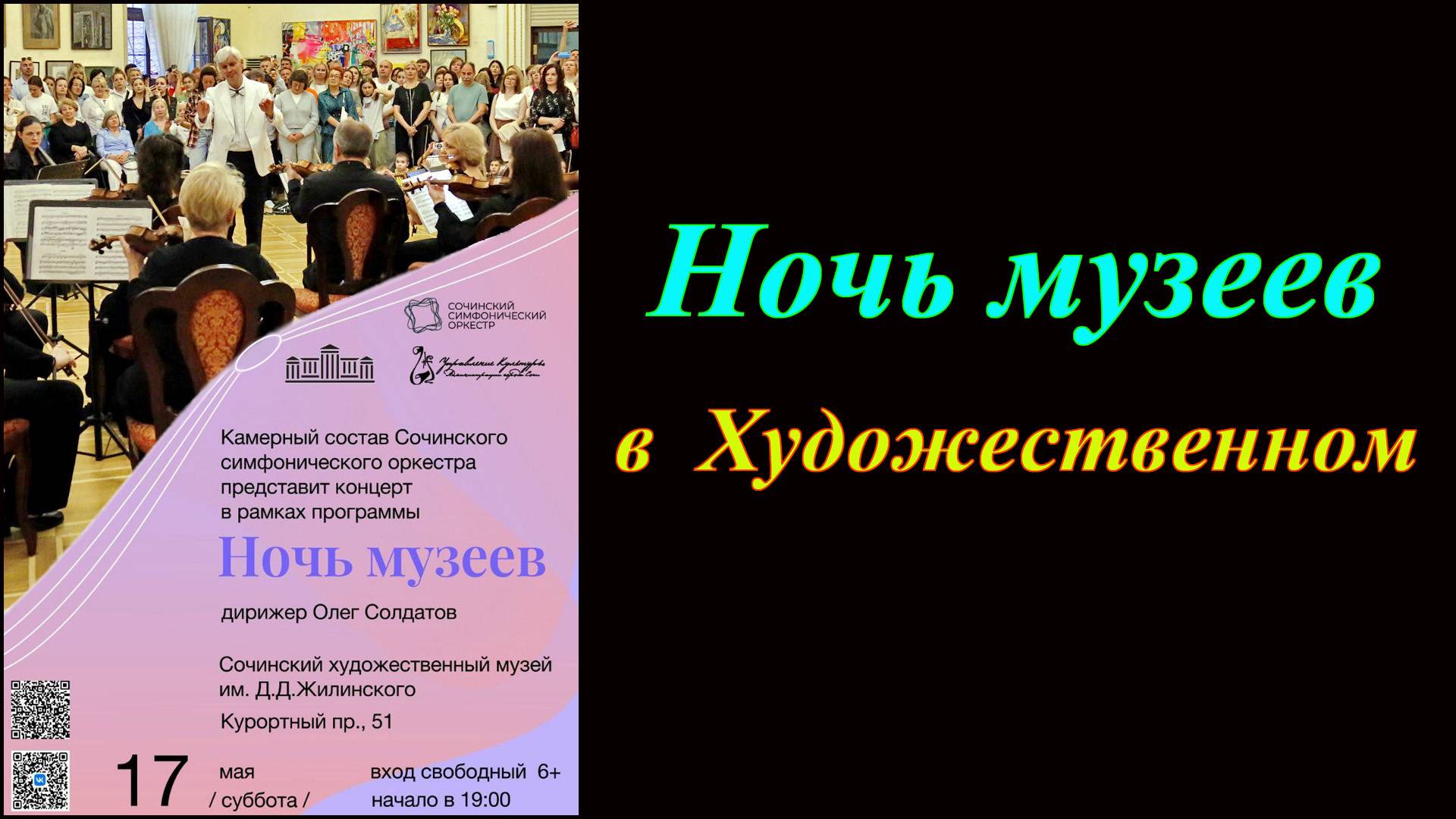 ''Ночь музеев'' в Художественном (2025)