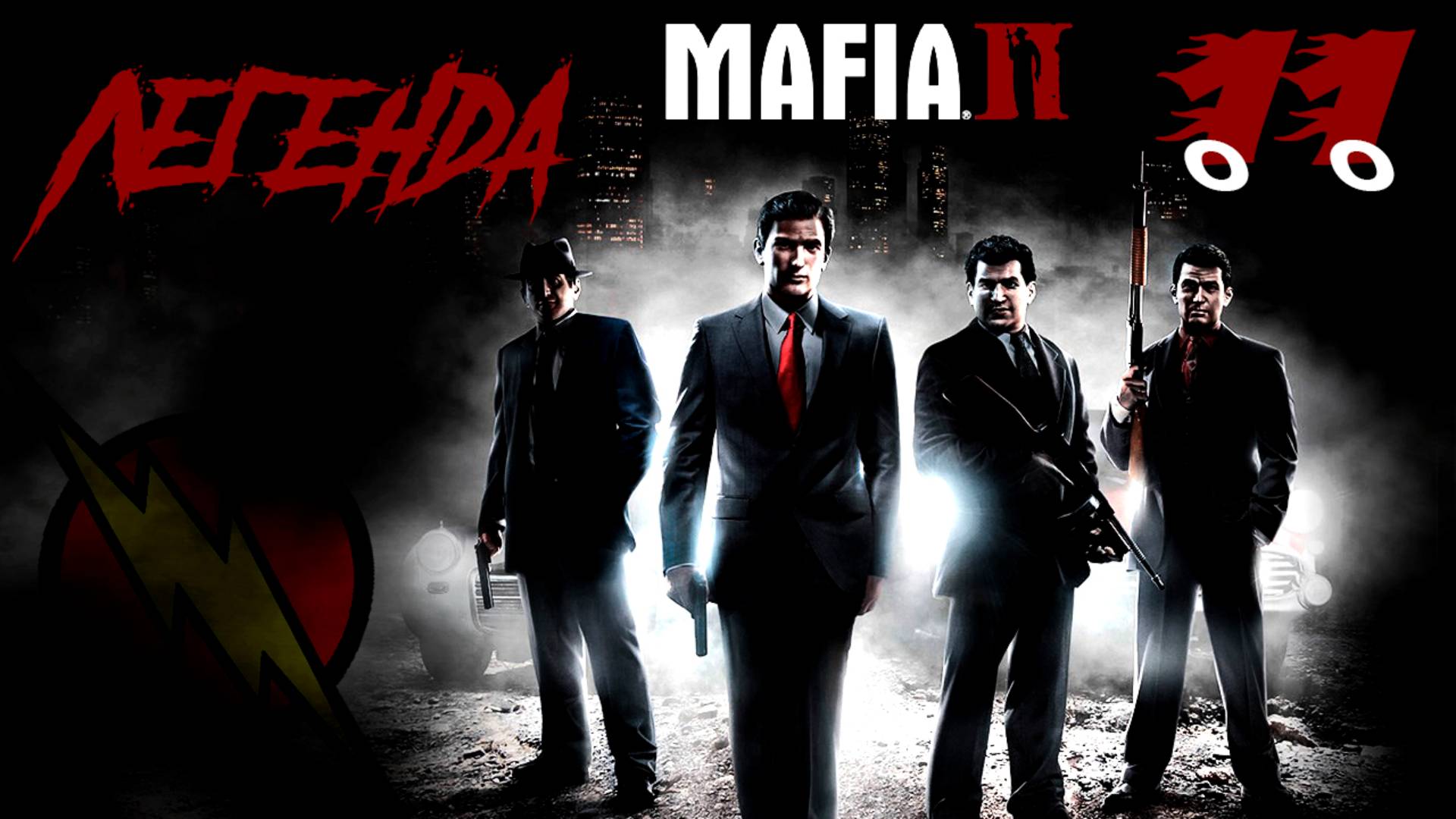 №11 ➤ Прохождение ➤ Mafia II  ➤ Возвращение ДОЛГОВ!!!