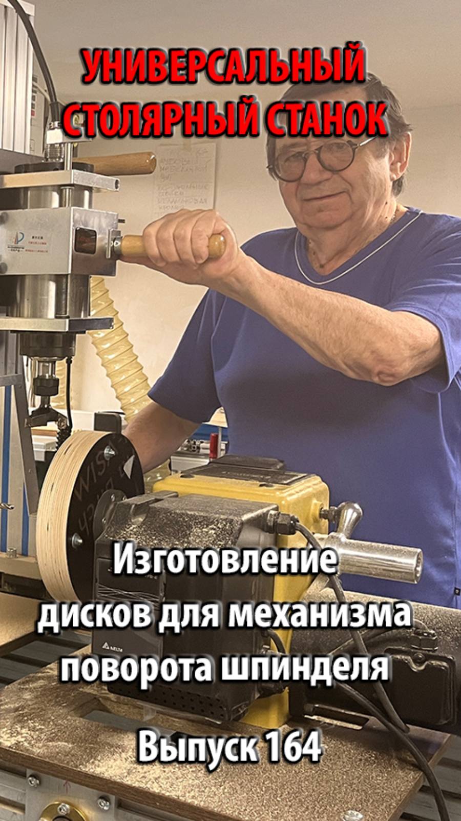 Фрезерование дисков для механизма поворота шпинделя (№164) #shorts #woodworking
