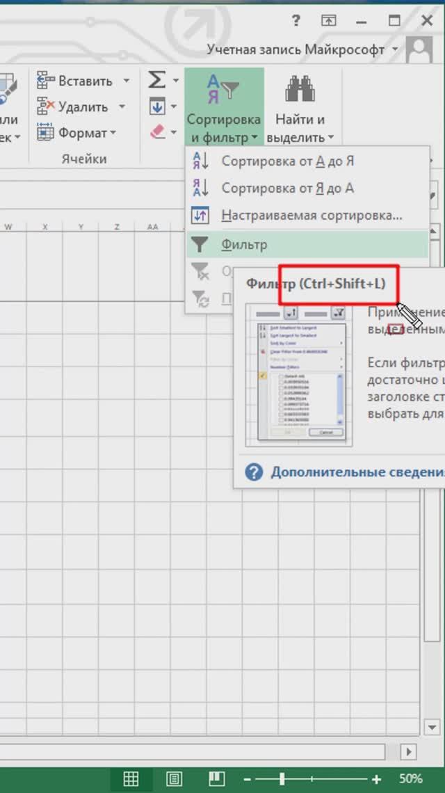 Фильтр в Excel