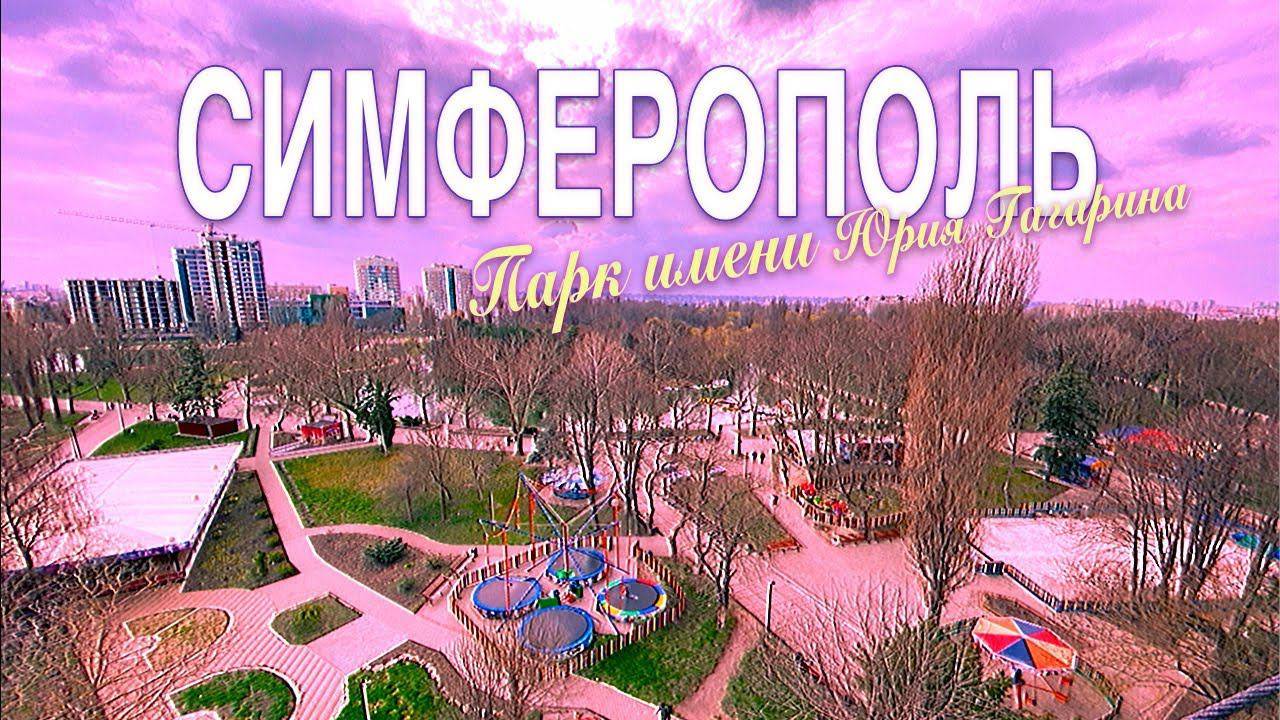 🐝 Весенний Майский  Гагаринский парк 🌿🌸🐝 Крым Весна МАй Симферополь 2025