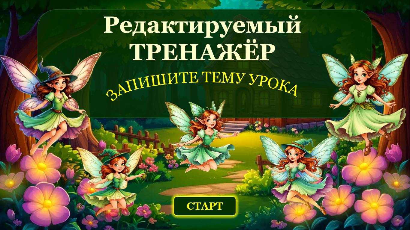 Видеоинструкция по редактированию ФЕИ