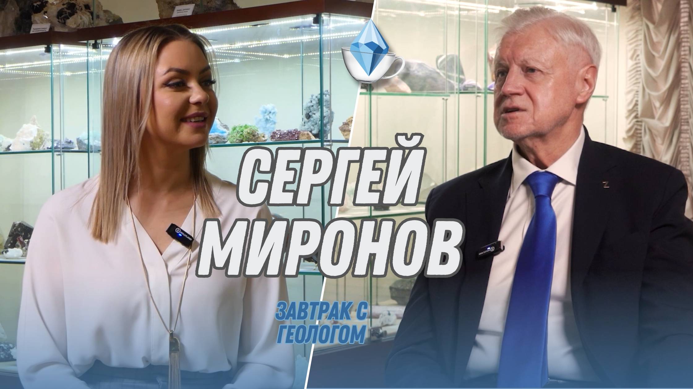 Сергей Миронов: Монголию я прошёл всю пешком