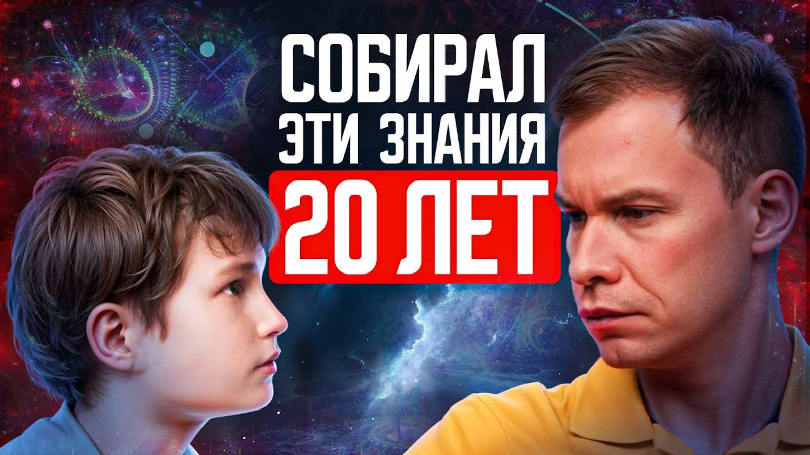 20 лет в обучении детей и ВОТ, что я осознал