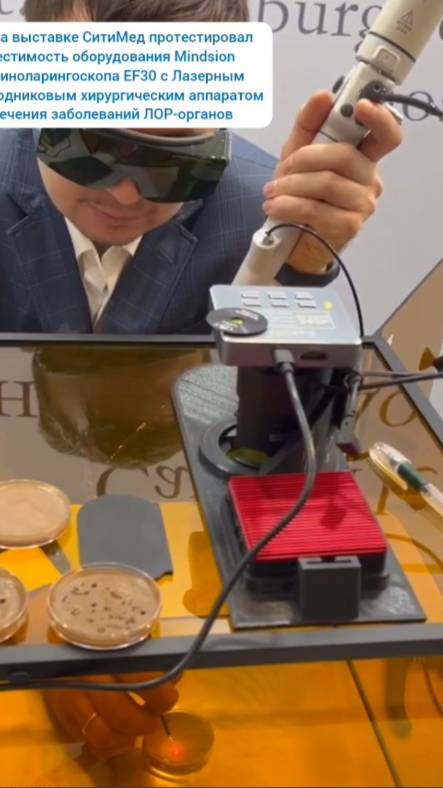 Совместимость подтверждена Mindsion и лазер АЛПХ-01-ДИОЛАН