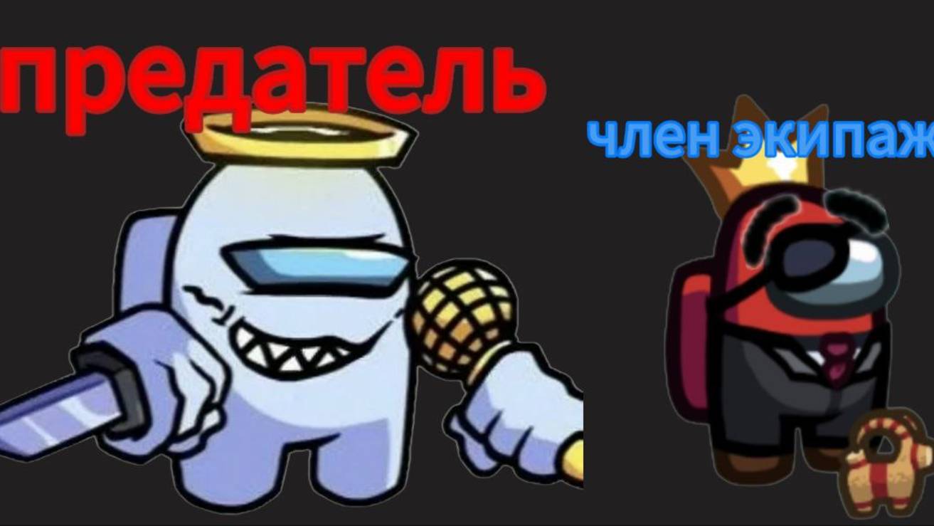 Играю в Амонг ас в режиме Прятки и предателем был белый